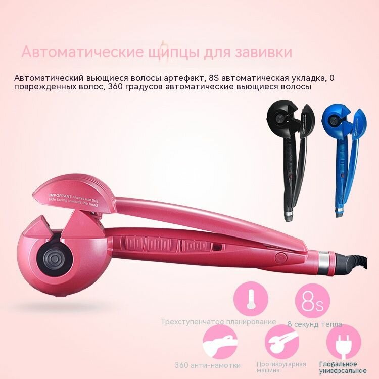 Автоматическая плойка BaByliss Pro MiraCurl BAB2665E
