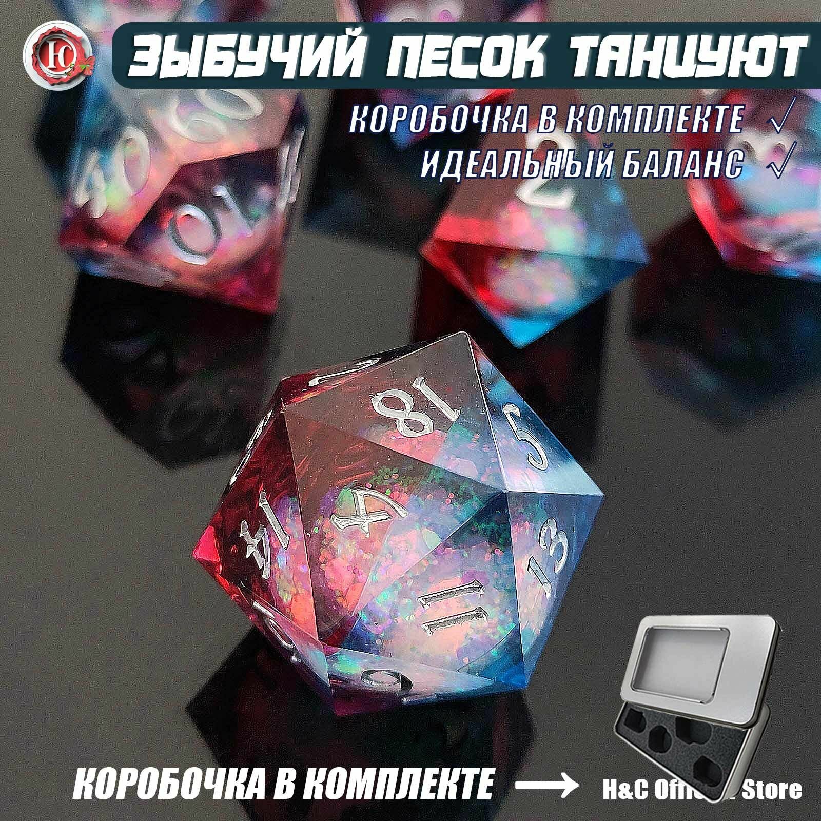 Кости игральные металлические для Dungeons & Dragons, зыбучий песок "танцуют", кубики метал для DnD и настольных ролевых игр (дайсы ДнД) 7 шт.