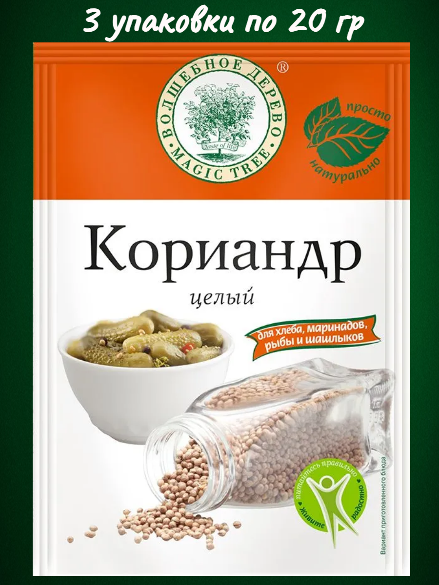 Кориандр целый натуральный Волшебное Дерево 3 упаковки 20 грамм