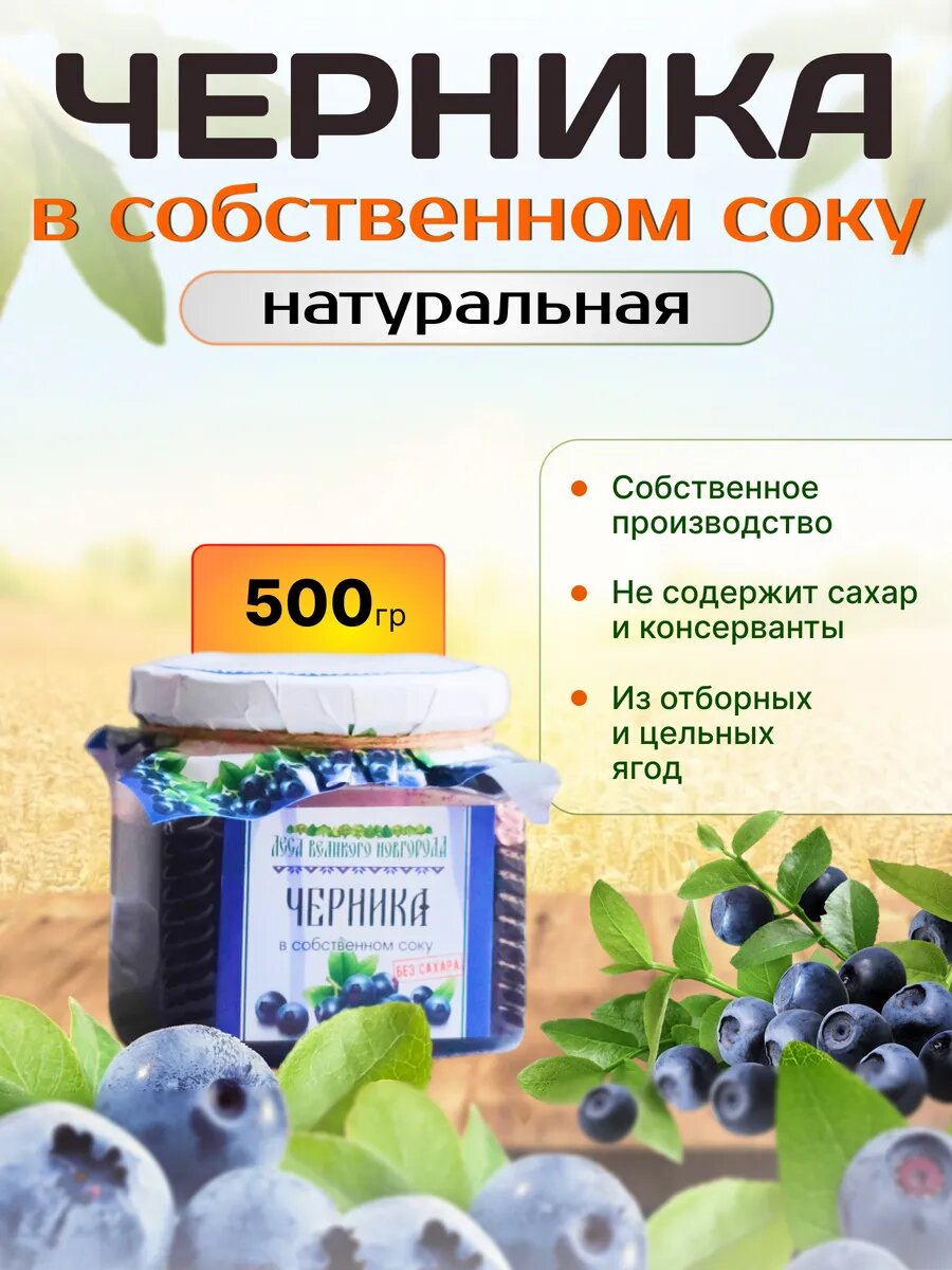 Черника в собственном соку, Маслотворец , банка, 430г, без консервантов и сахара