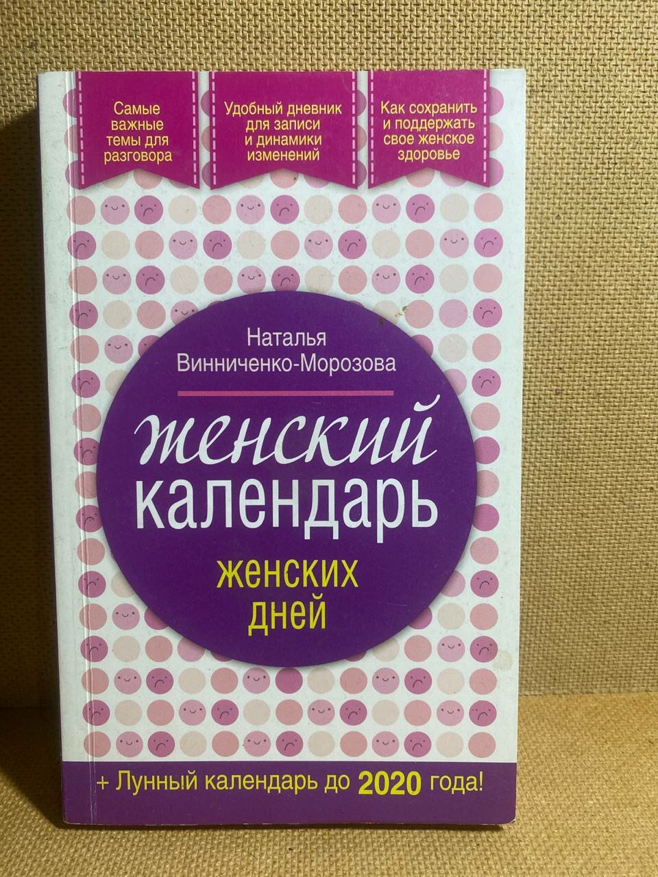 Женский календарь женских дней