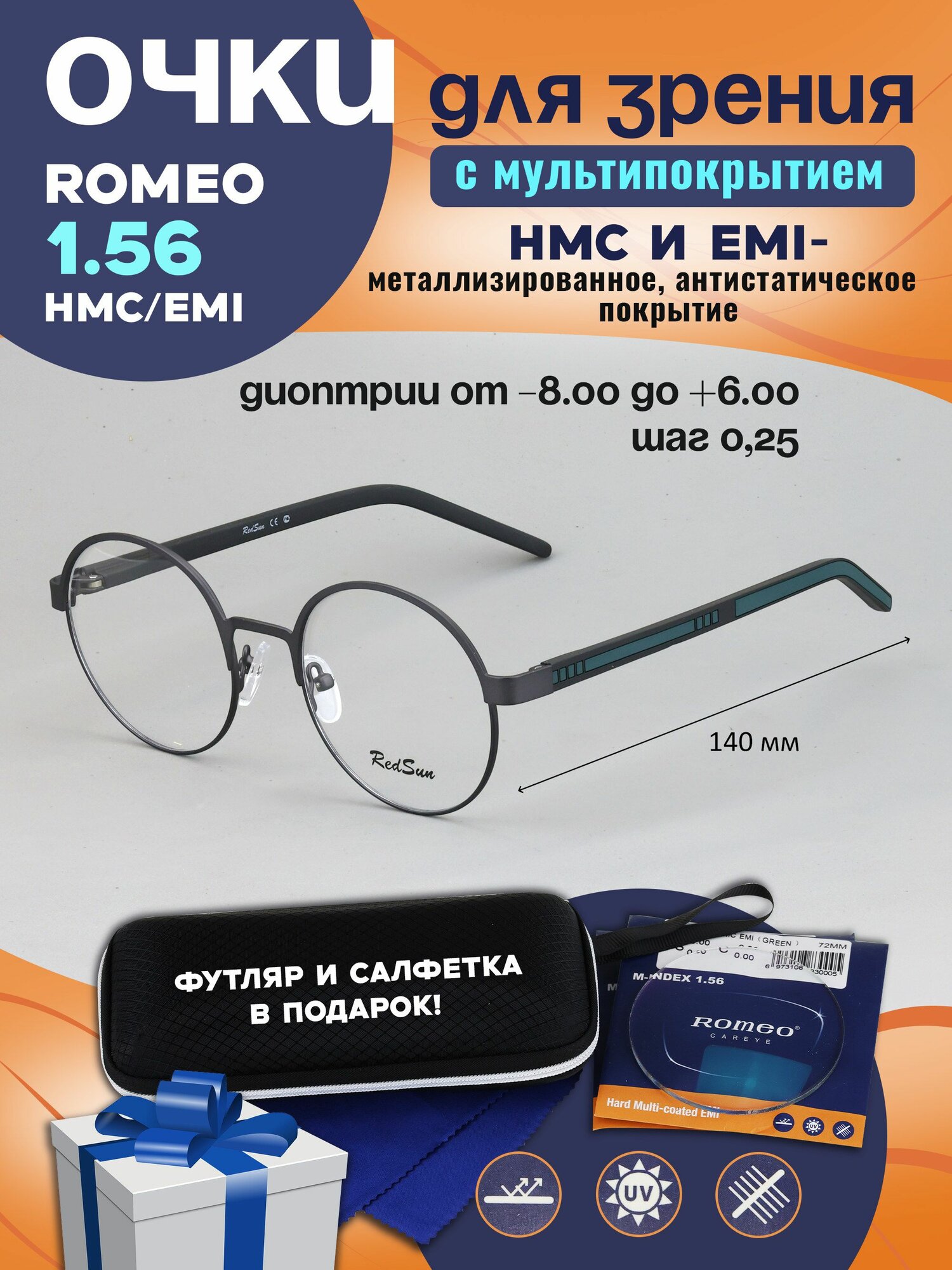 Очки корригирующие с футляром / стигматические RED SUN мод. R8636 Цвет 1 с линзами с мультипокрытием HMC/EMI -1.25 РЦ 62-64