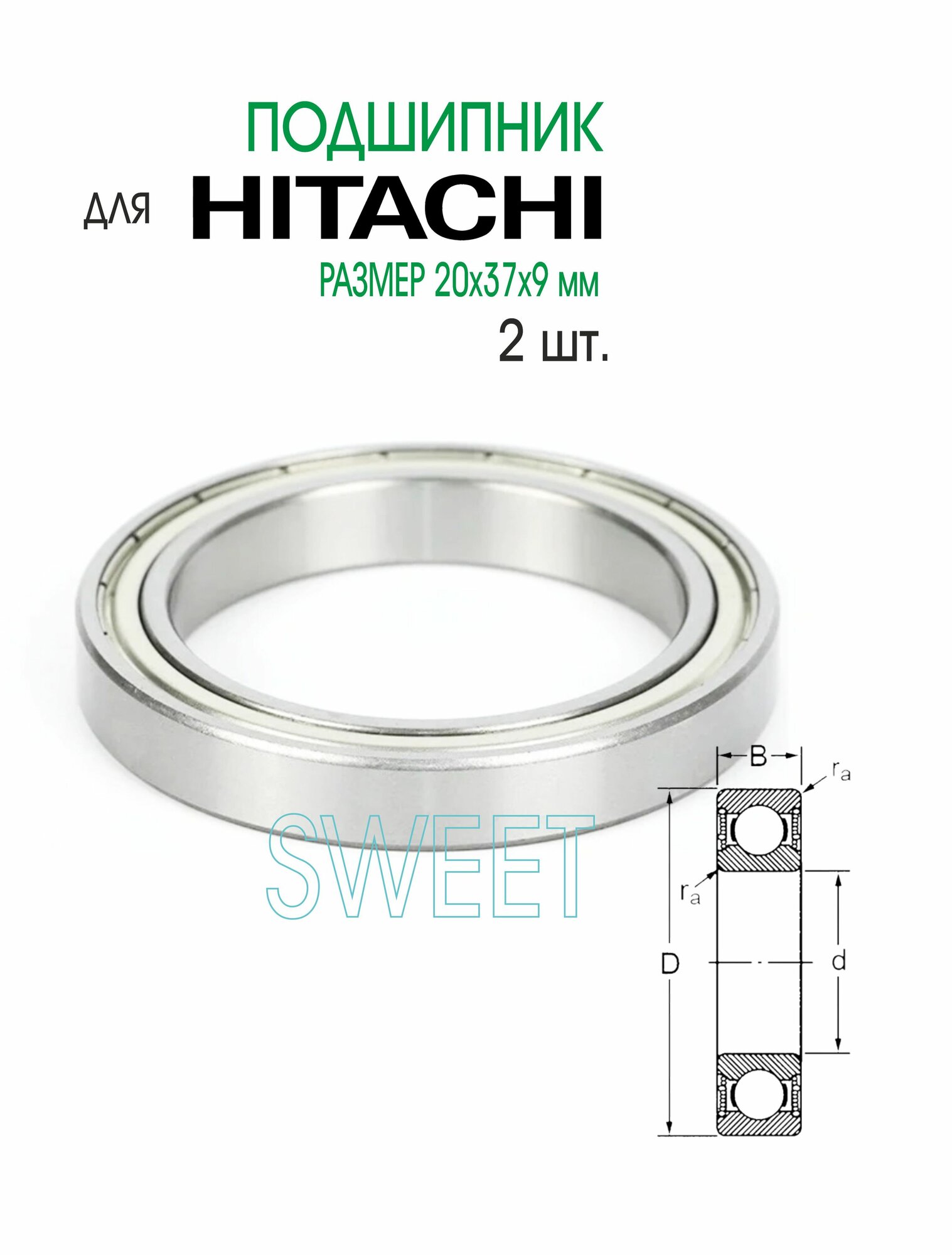 Подшипник для Бензобура (мотобура) HITACHI TIA 350PF, 2 шт.