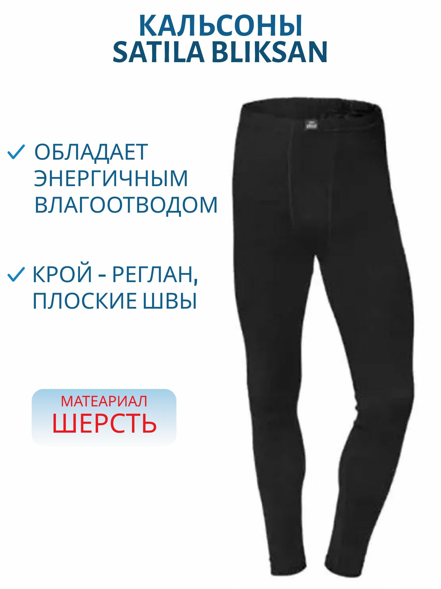 Кальсоны Базовая коллекция