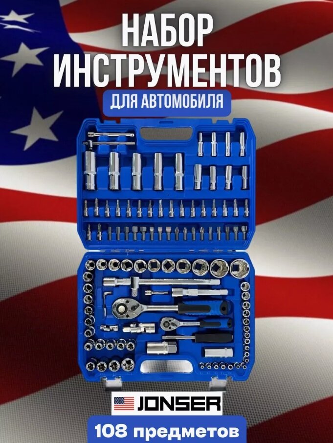 Набор инструментов JONSER JBR-108 (108 предмета, отвертки, набор головок, кейс в комплекте) Для автомобиля / дома