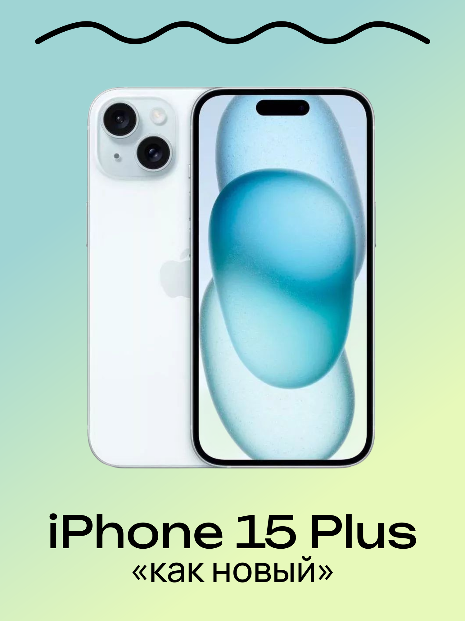 Смартфон iPhone 15 Plus 256 ГБ, Dual: nano SIM + eSIM, голубой