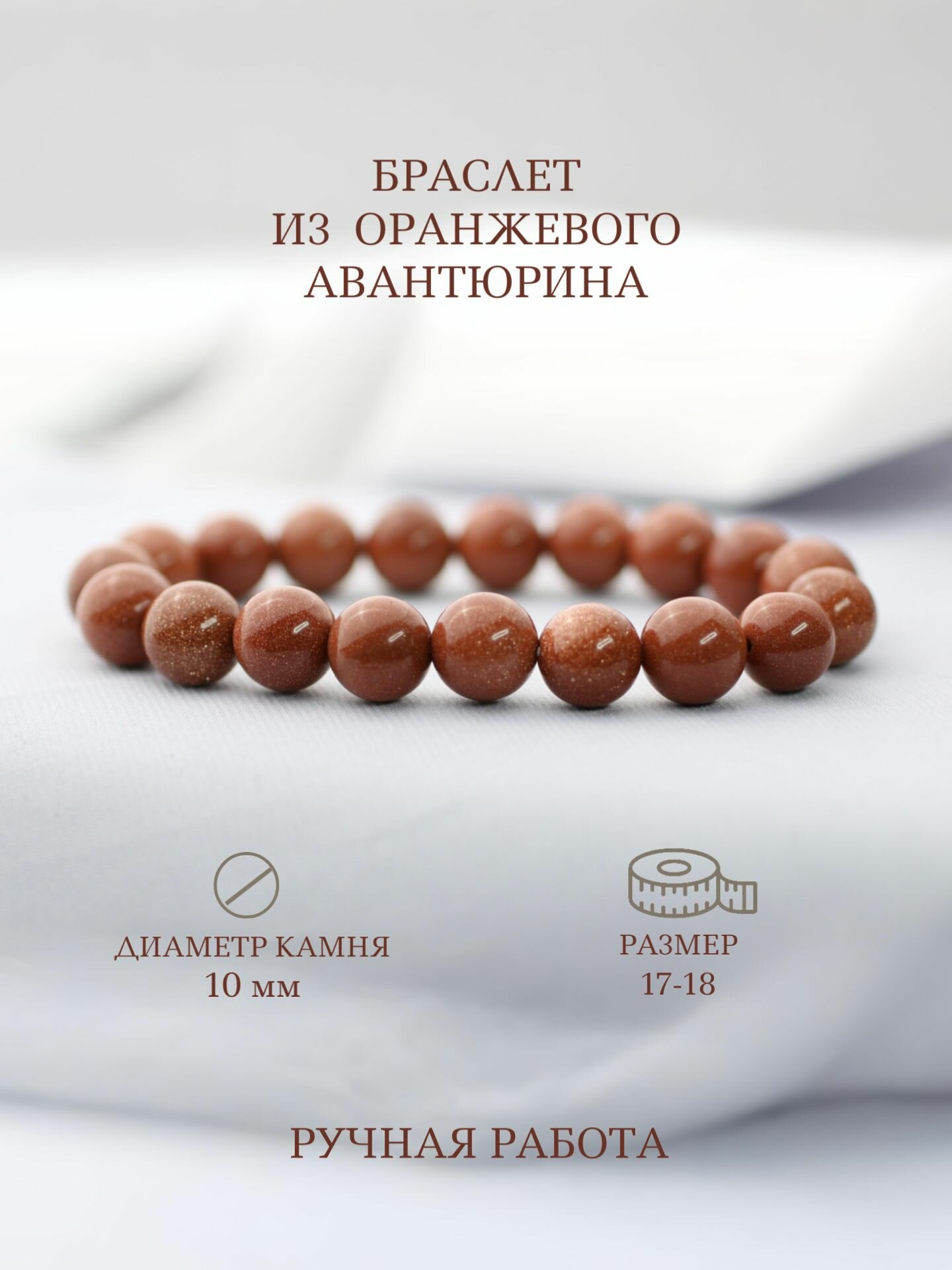 Браслет
