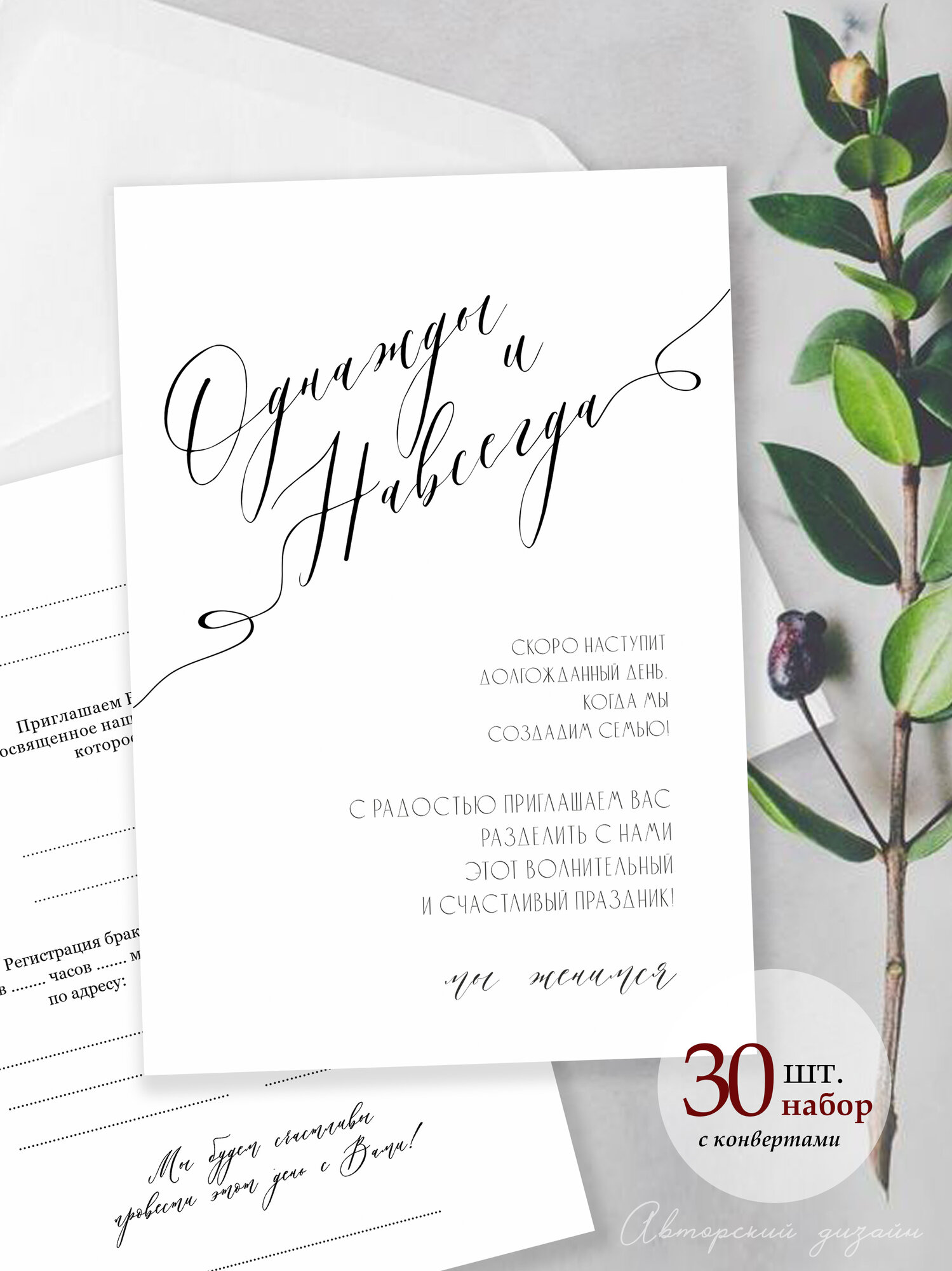 Пригласительные открытки на свадьбу в стиле минимализм, 30 шт.