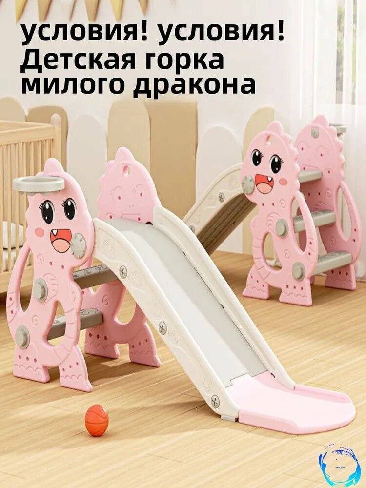 Горка детская светло-розовый 115x38x53cm Базовая версия не содержит баскетбольного кольца