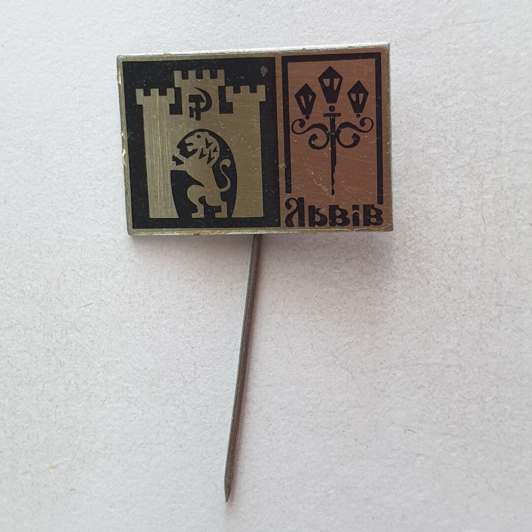Значок "Львов", СССР