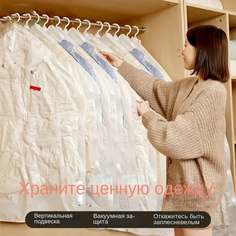 Вакуумный пакет для одежды подвесной компрессионный мешок хранения зимней пуховой ручной отжим без насоса