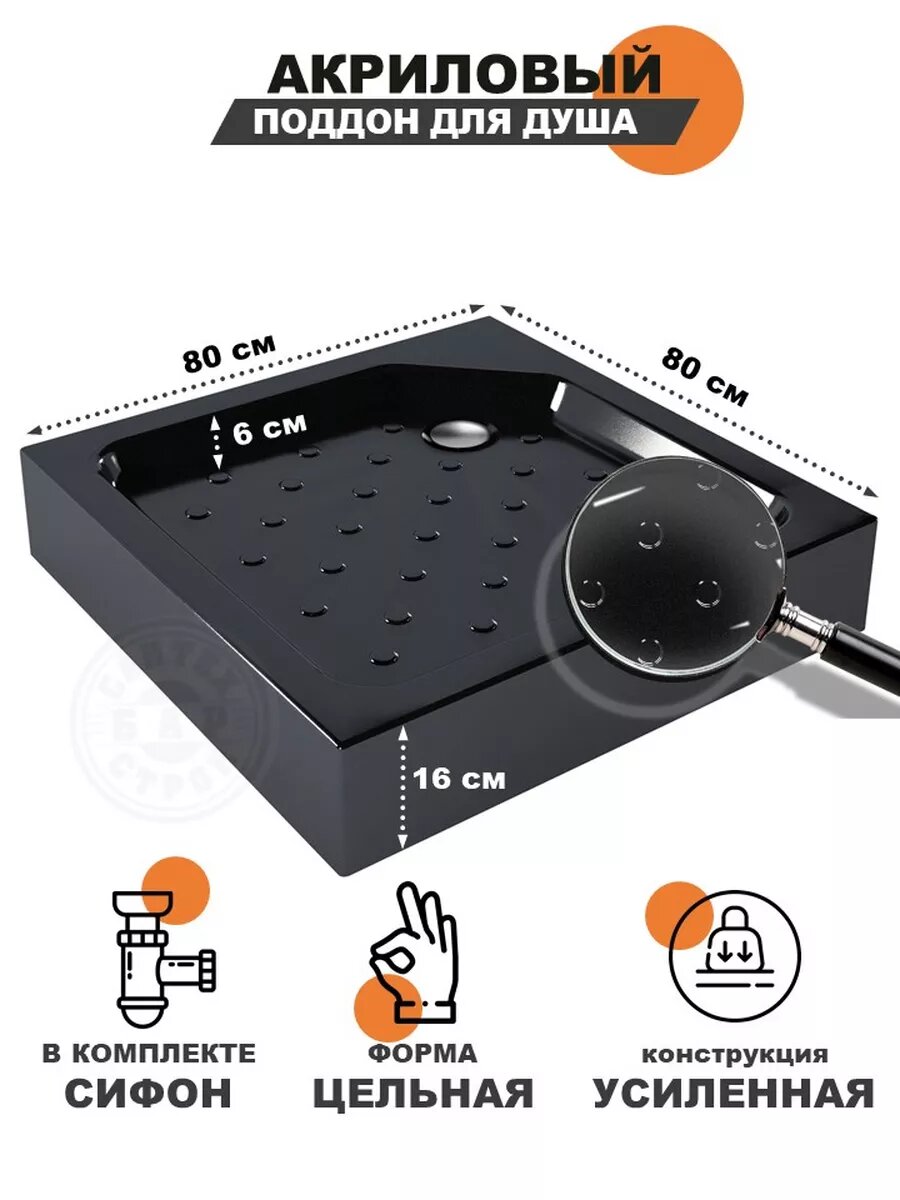 Низкий поддон для душа с экраном и сифоном, акриловый, черный, квадратный, 80x80 см