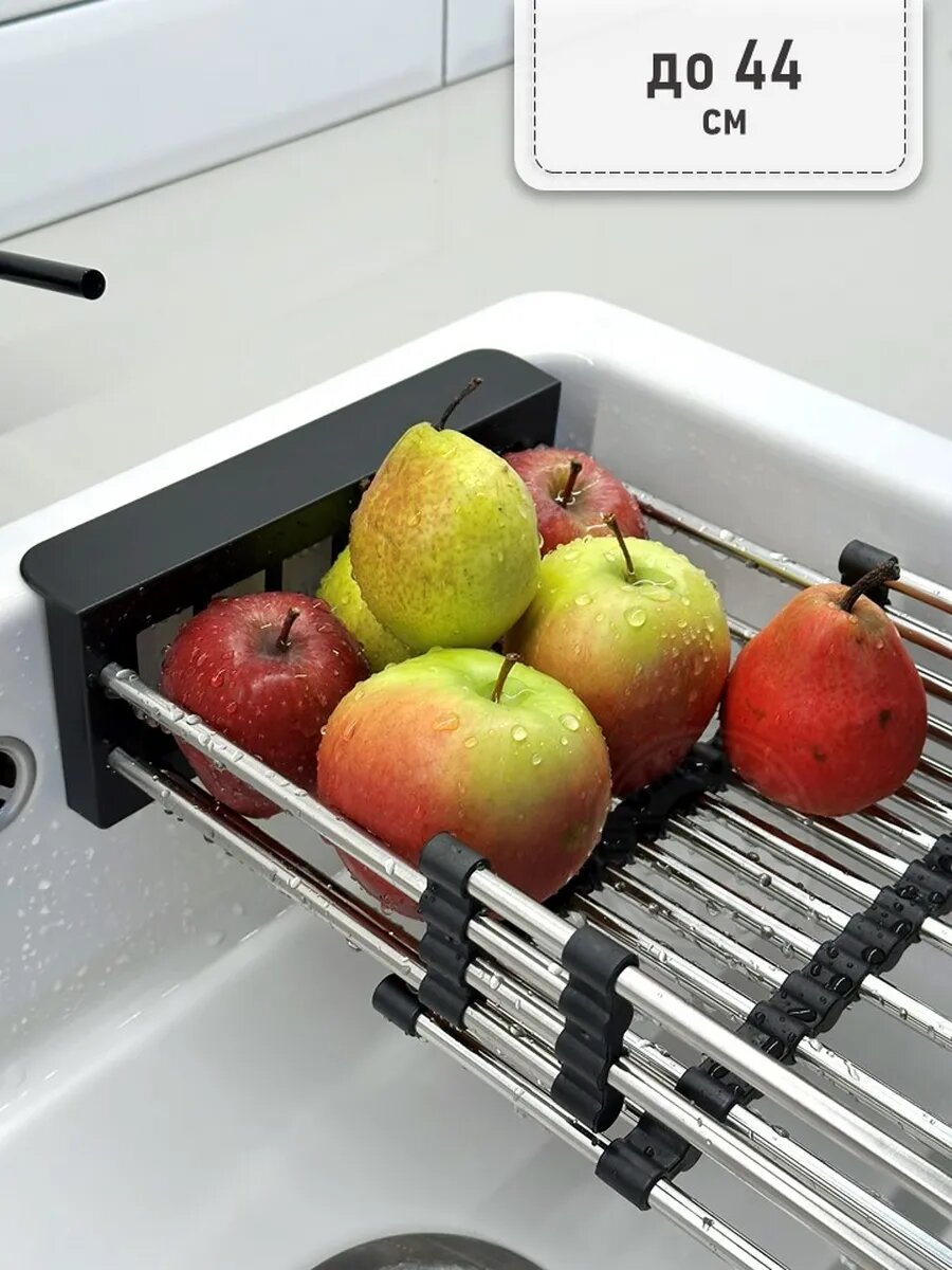Металлический раздвижной коландер - сушилка для посуды, овощей и фруктов, для моек до 44 см