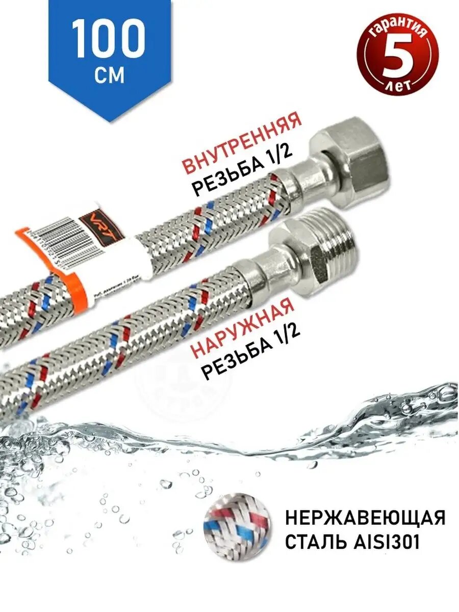 Гибка подводка для воды гайка-штуцер, для холодного и горячего водоснабжения, армированная, 100 см