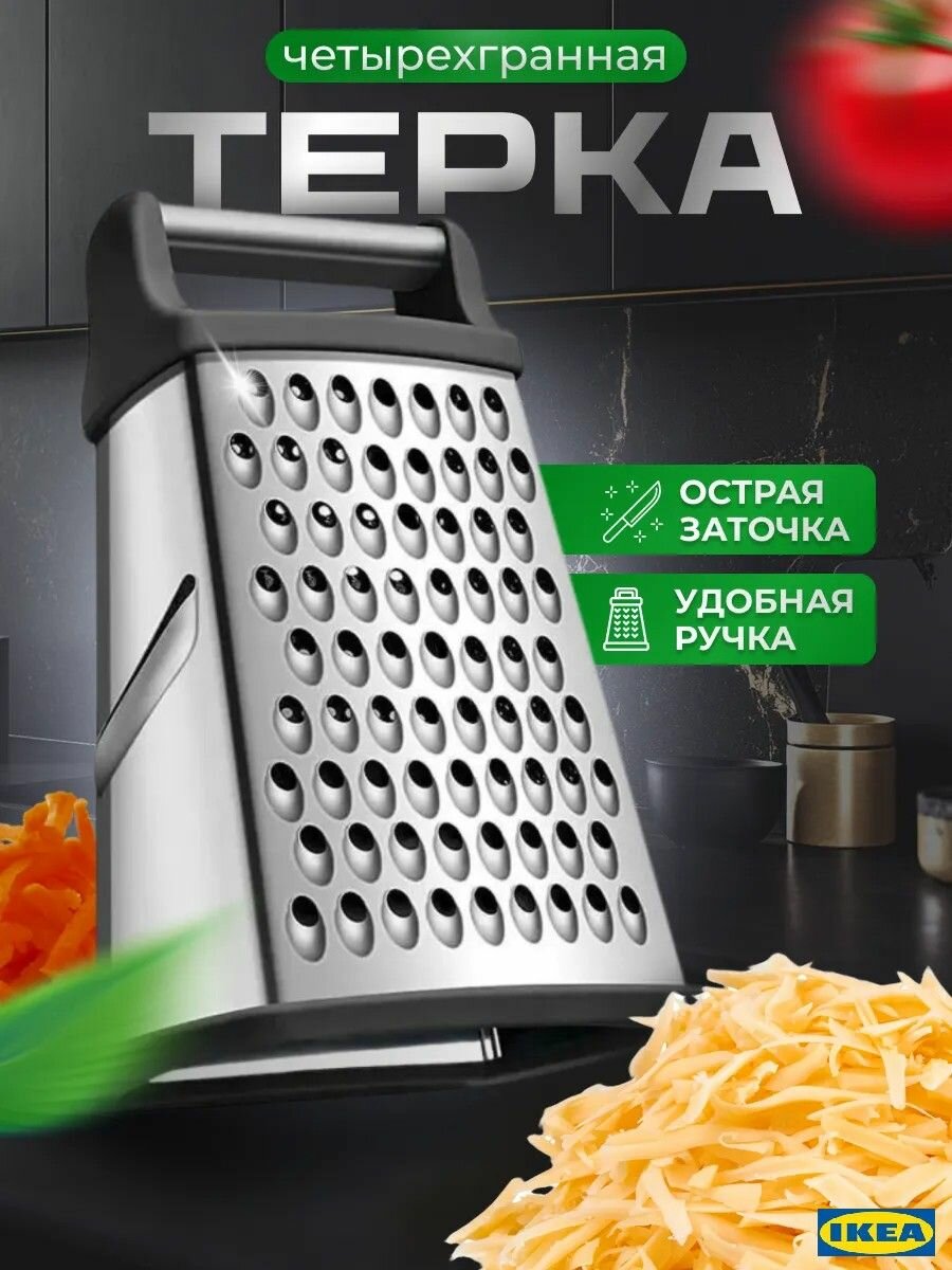 Терка для овощей