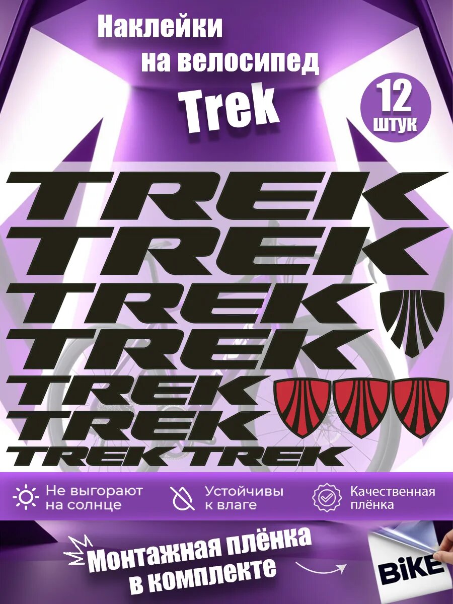 Наклейки на велосипед Trek чёрные