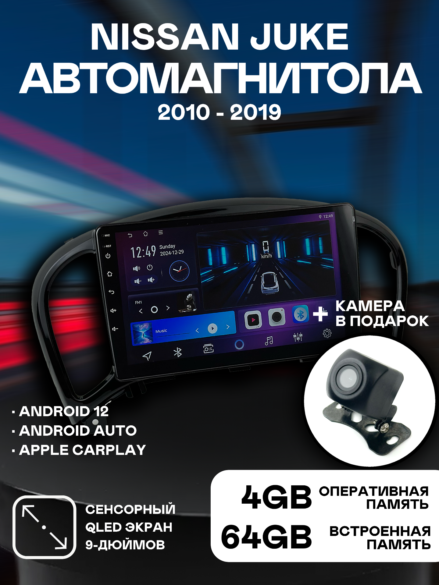 Магнитола Nissan Juke (2010 - 2019) 9 дюймов, разрешение экрана 1280*720, Android 12, 4/64ГБ, чип-усилитель YD7389. Nissan Juke. + Переходная рамка