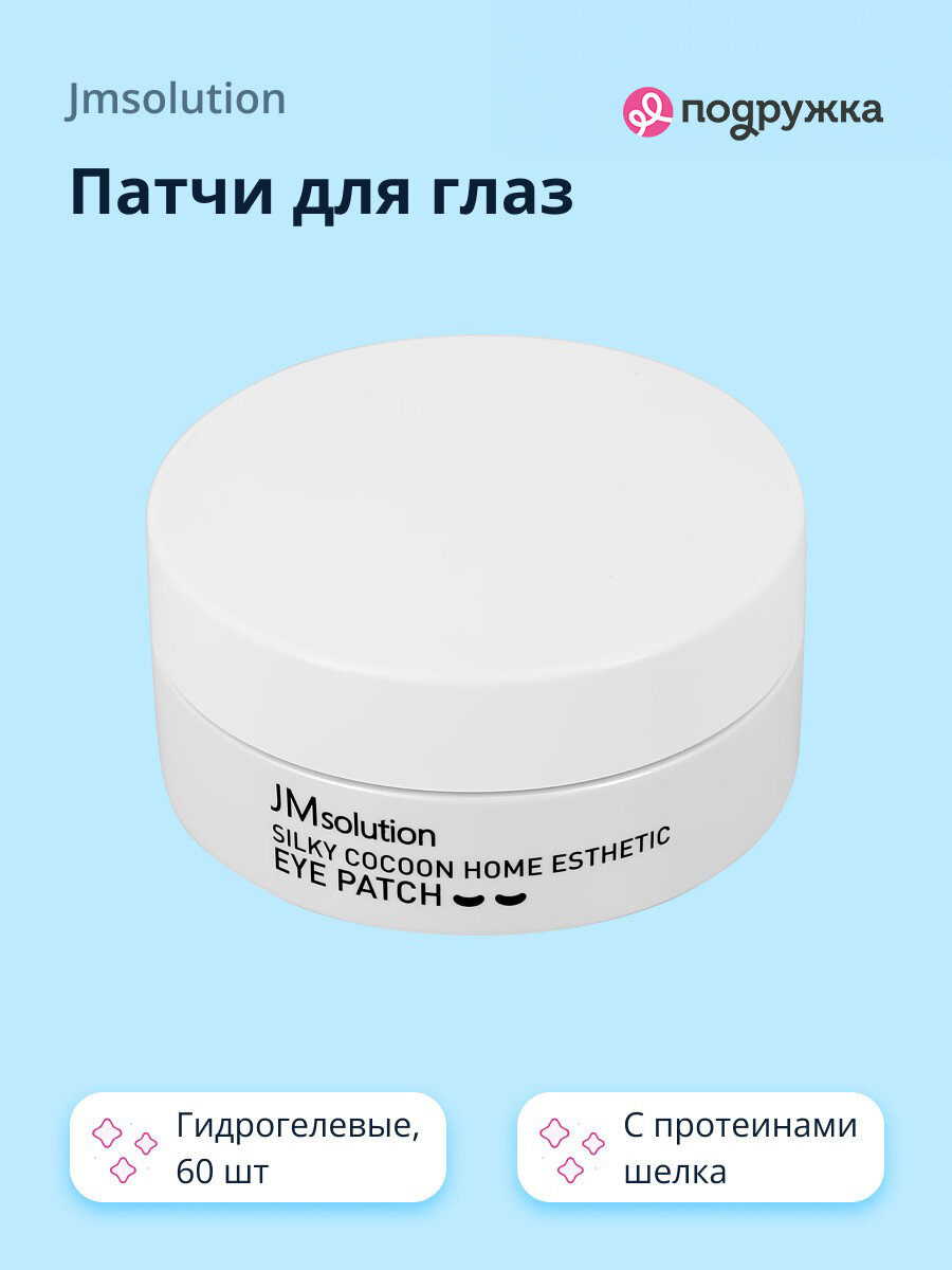 Патчи для глаз JMSOLUTION SILKY COCOON гидрогелевые с протеинами шелка и экстрактом жемчуга 60 шт