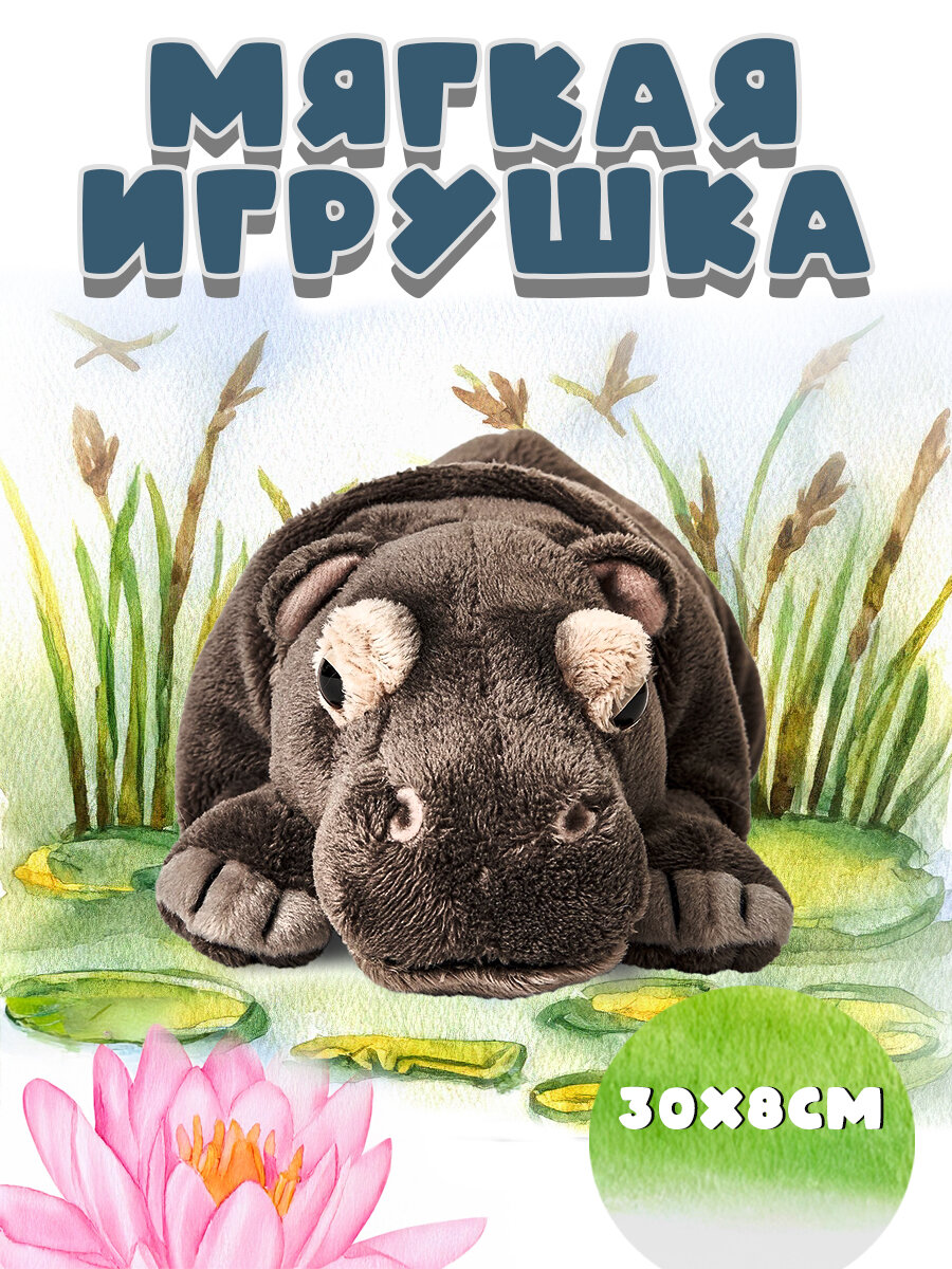 Мягкая игрушка Leosco Бегемот 30 см арт. J49044