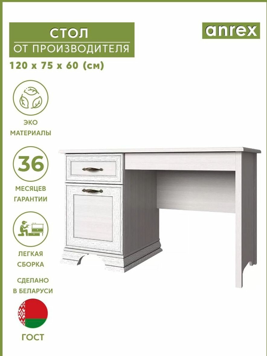 Стол письменный 120 тиффани (Вудлайн кремовый) 75/120/60 3 уп.