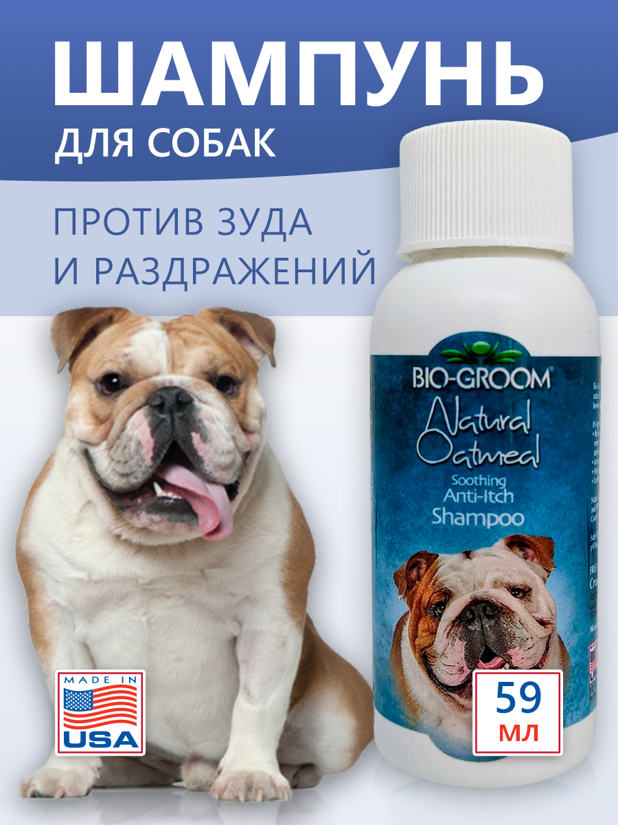 Успокаивающий шампунь Bio-Groom Natural Oatmeal, против зуда и раздражений, для собак и кошек, 59 мл