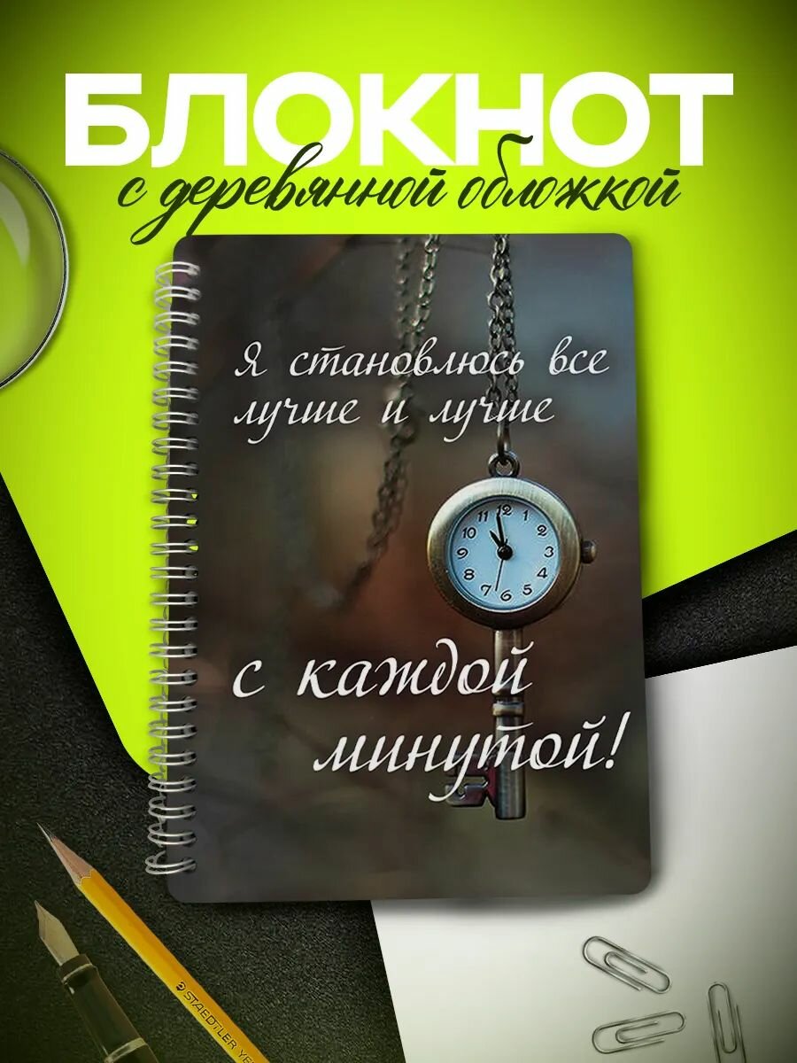 Блокнот аффирмации Я становлюсь все лучше