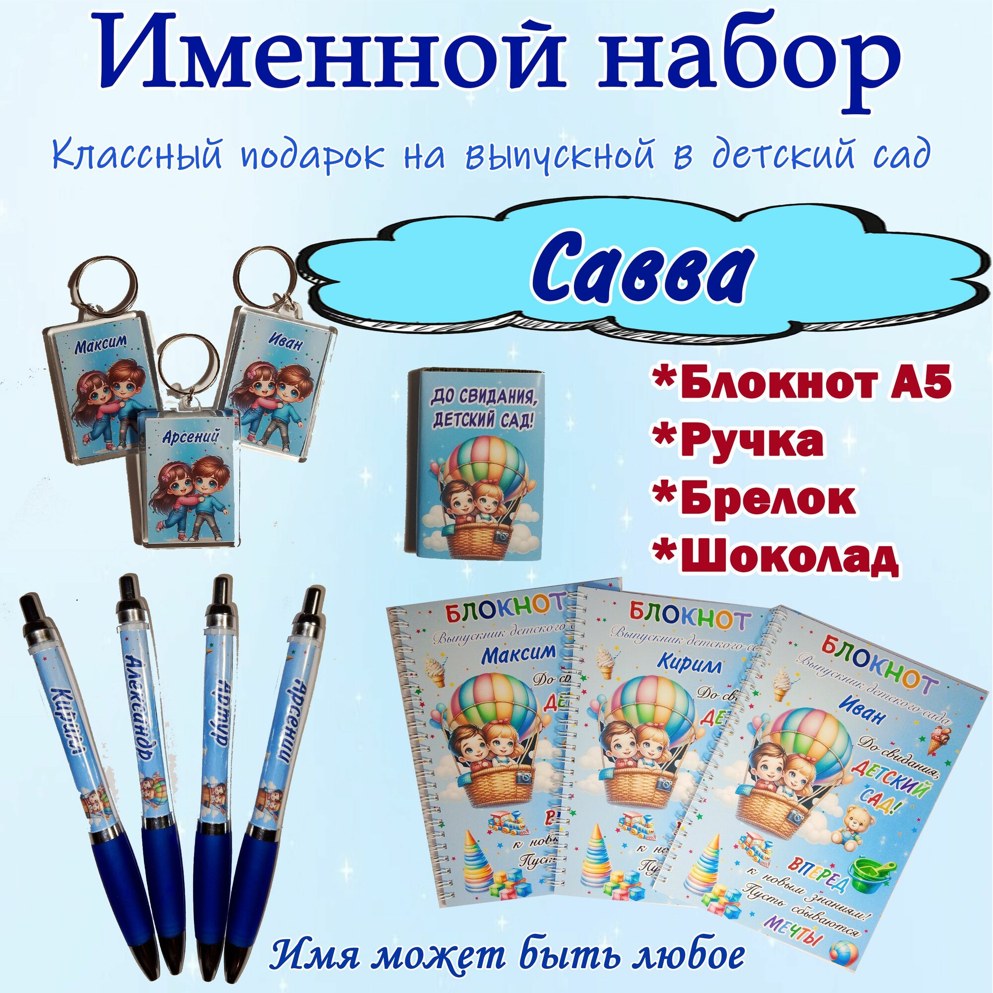 Именной подарочный набор. Канцтовары: блокнот, ручка, брелок. Для мальчика