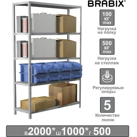 Стеллаж металлический Brabix S241BR165502 MS Plus-200/50-5, 2000х1000х500мм, 5 полок, регулируемые опоры, 291110