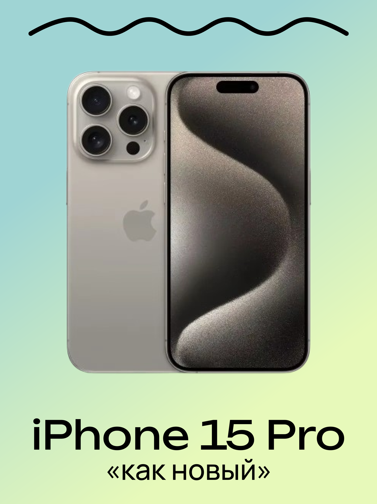 Смартфон Apple iPhone 15 Pro 1 ТБ, Dual nano SIM, натуральный титан