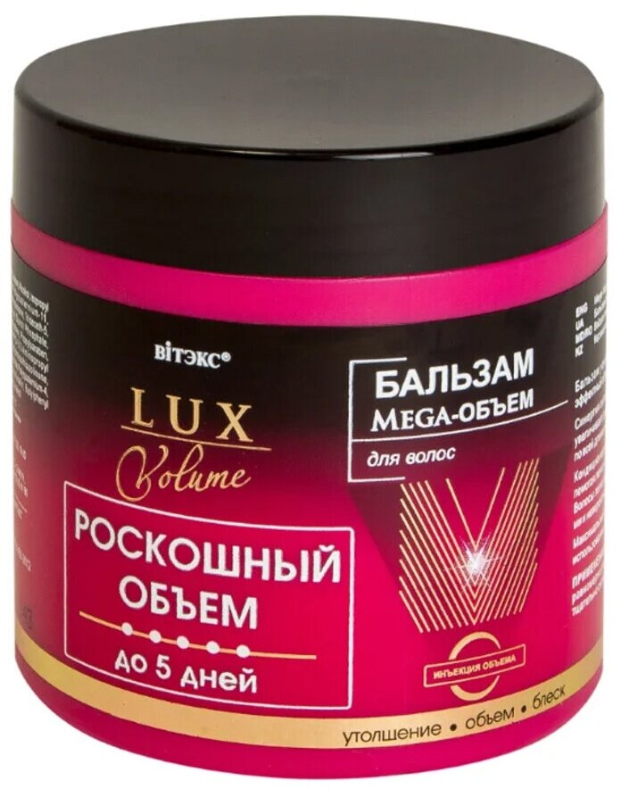 Витэкс Lux Volume Бальзам Mega-Объем для волос Mega-Volume Hair Balm, 400 мл