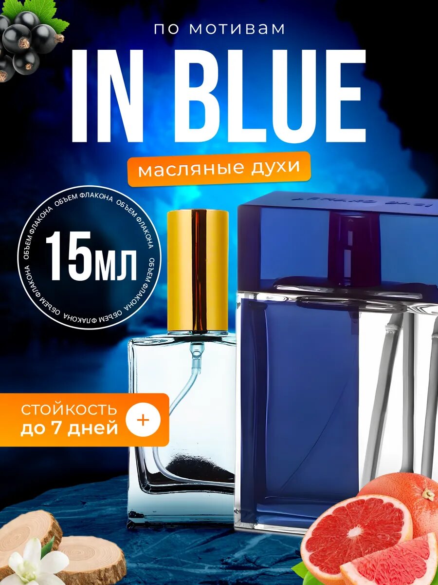 Духи масляные по мотивам In Blue Арманд Баси Ин Блю парфюм мужские стойкие