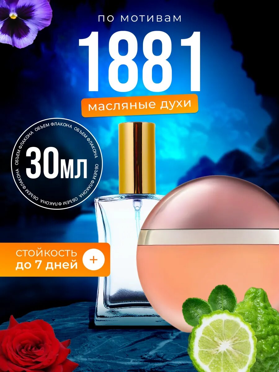 Духи масляные по мотивам 1881 Черрути 1881 черути парфюм женские стойкие