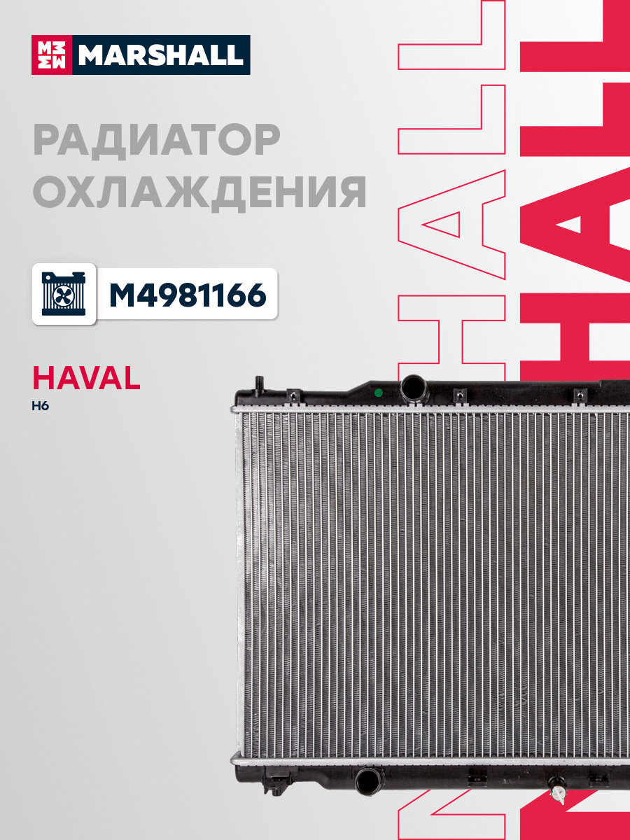 Радиатор охлаждения Haval: H6 1301100XKZ08A