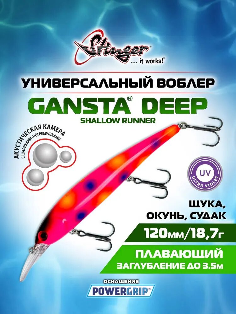Воблер Stinger Gansta Deep 120F-SR #077 UV