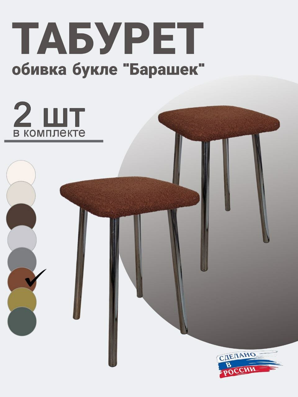 Комплект табуретов для кухни, мягкий табурет, на хромированных ножках.