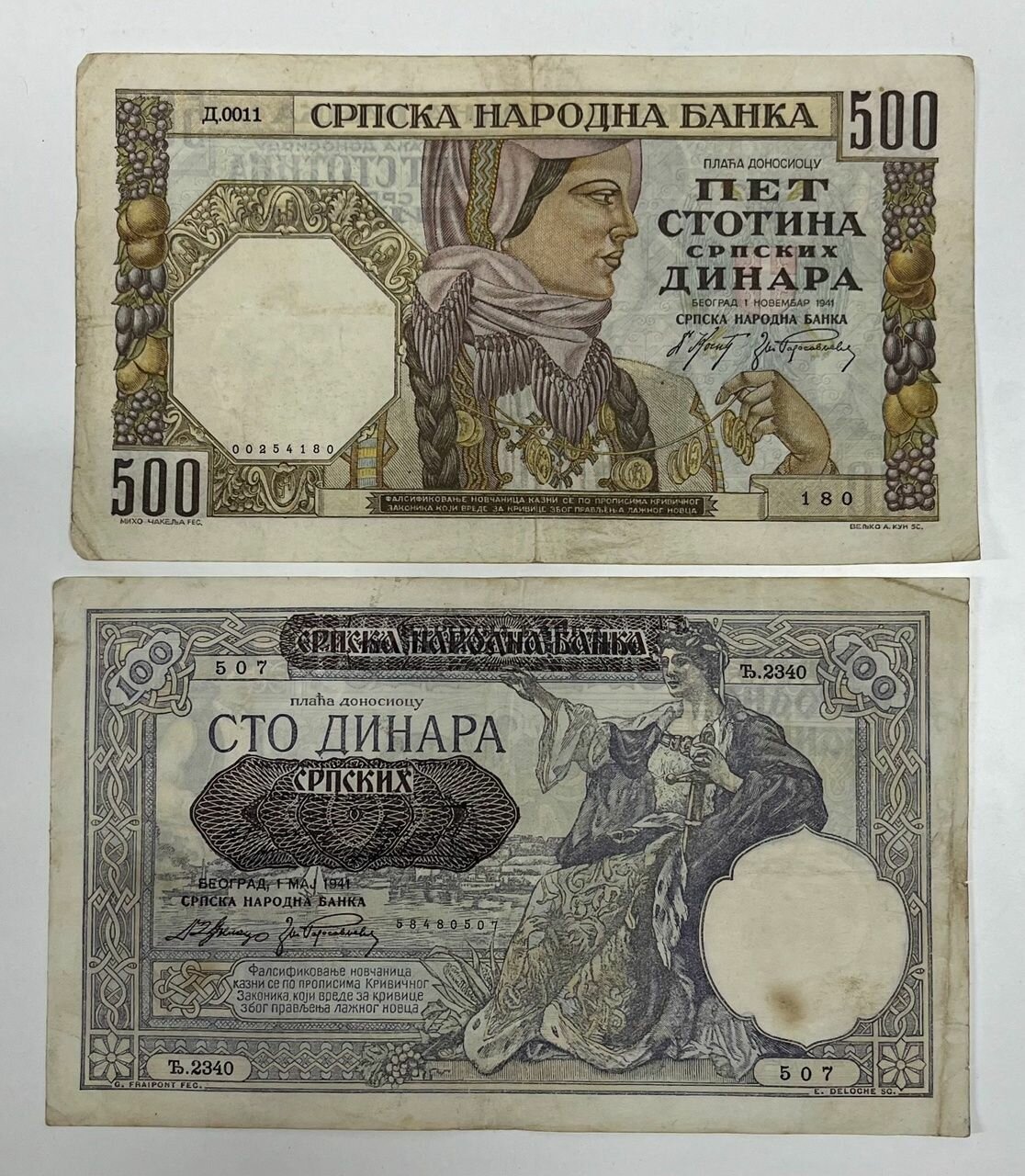 Сербия набор 100,500 динар 1941 года из оборота