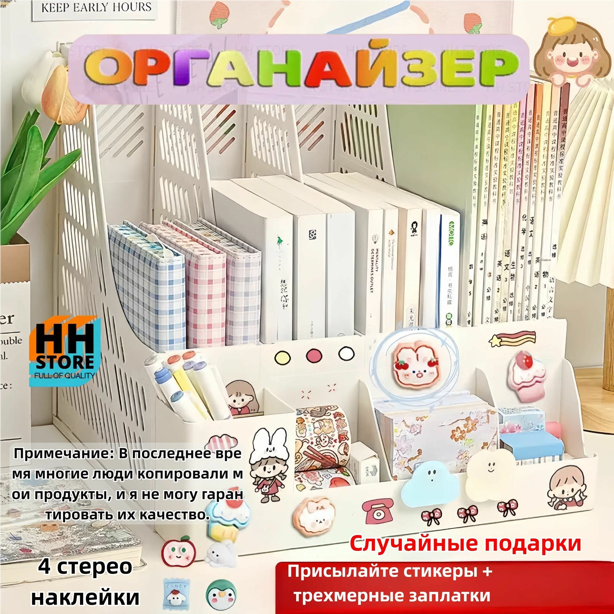 Органайзер канцелярский, Подставка для книг, тетрадей и мелочей, Настольный органайзер для канцелярии, для детей и школьников, белый, пластиковый