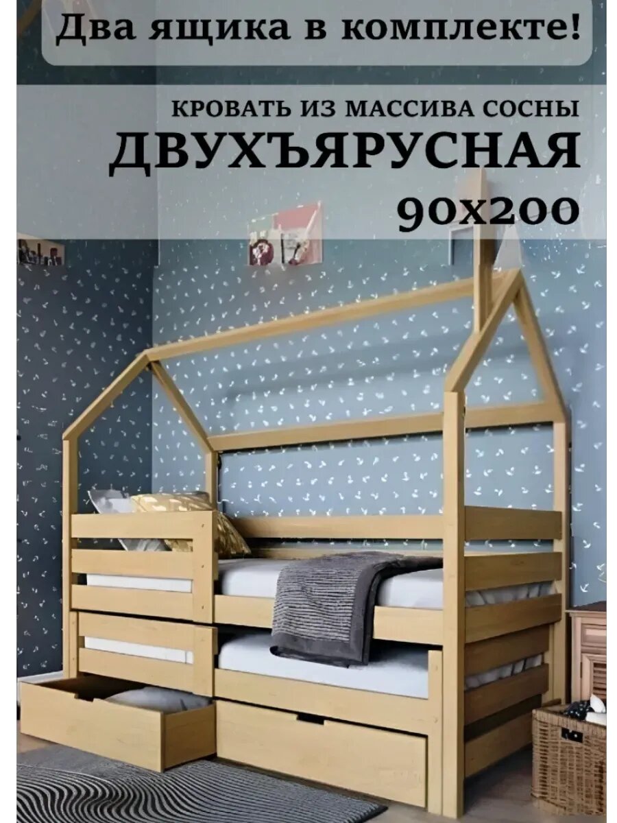 Двухъярусная кровать-домик Виолетта 90х200 сосна с ящиками