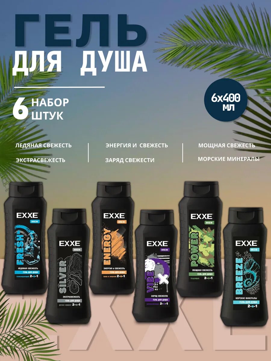 Набор гелей для душа 6 штук по 400 мл