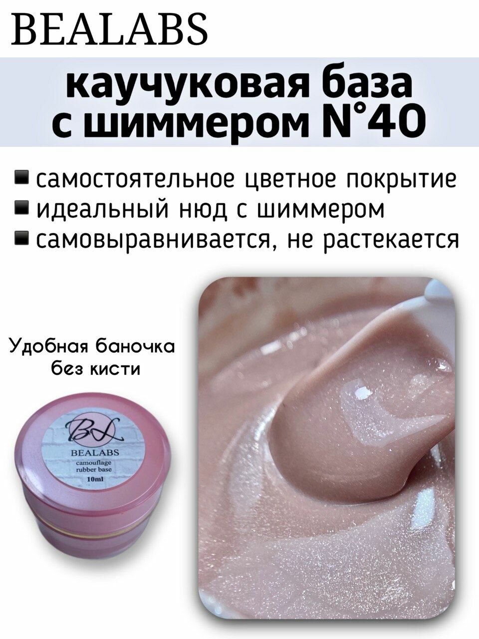 Камуфлирующая бежевая база для ногтей с шиммером