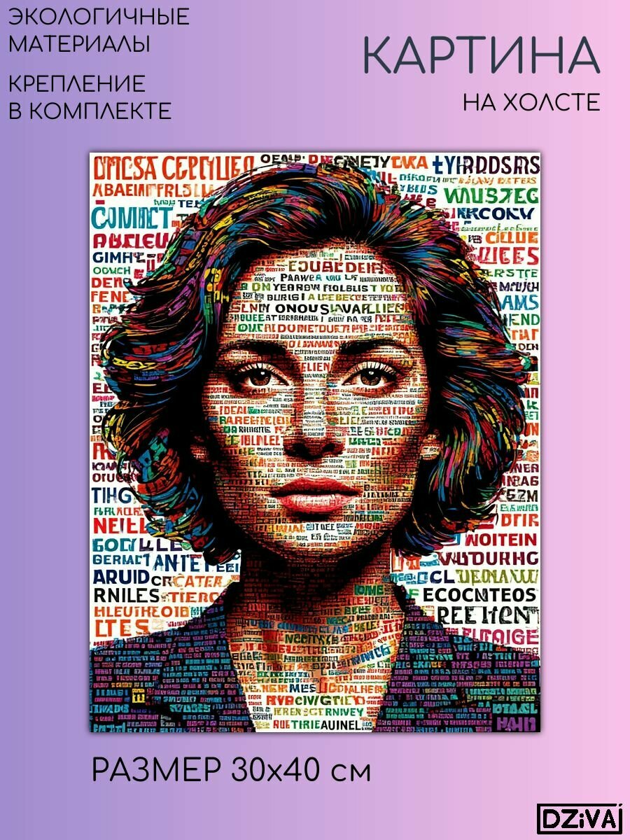 Картина на холсте "Словесный портрет" 30x40 см