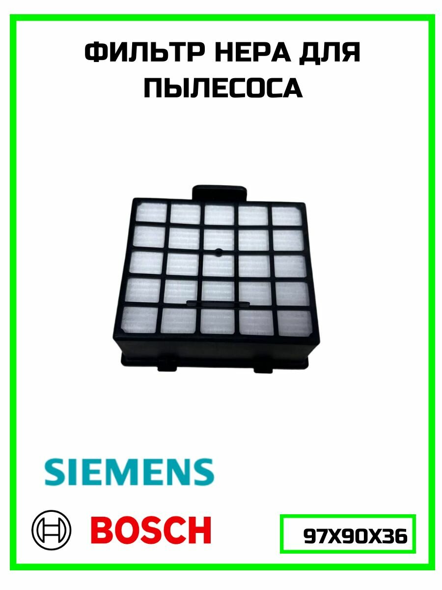 Фильтр HEPA для пылесоса Bosch BBZ153HF, VZ153HFB, 426966, 578731,572234, HBS-06