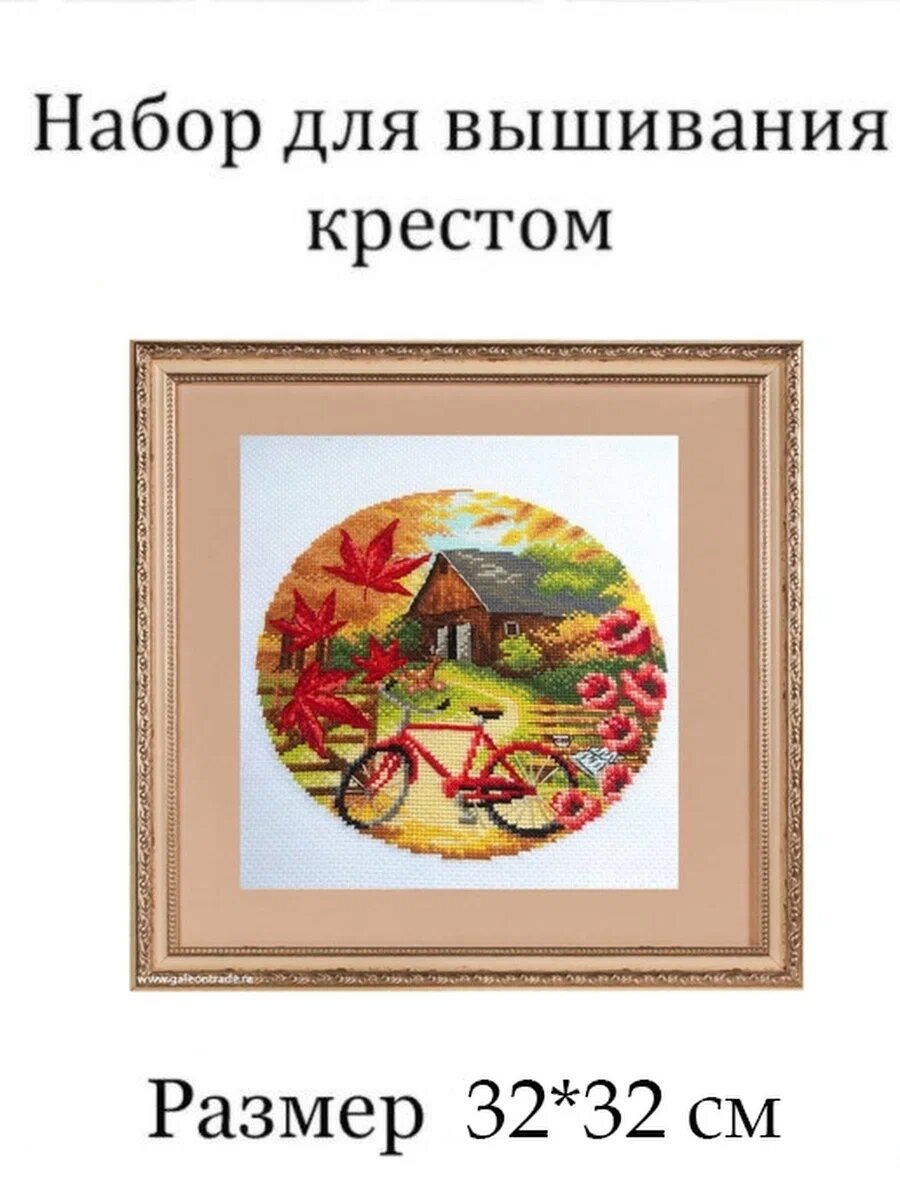 *Набор для творчества, набор для вышивания крестиком "Деревенский пейзаж с велосипедом" (размер 32 см *32 см)