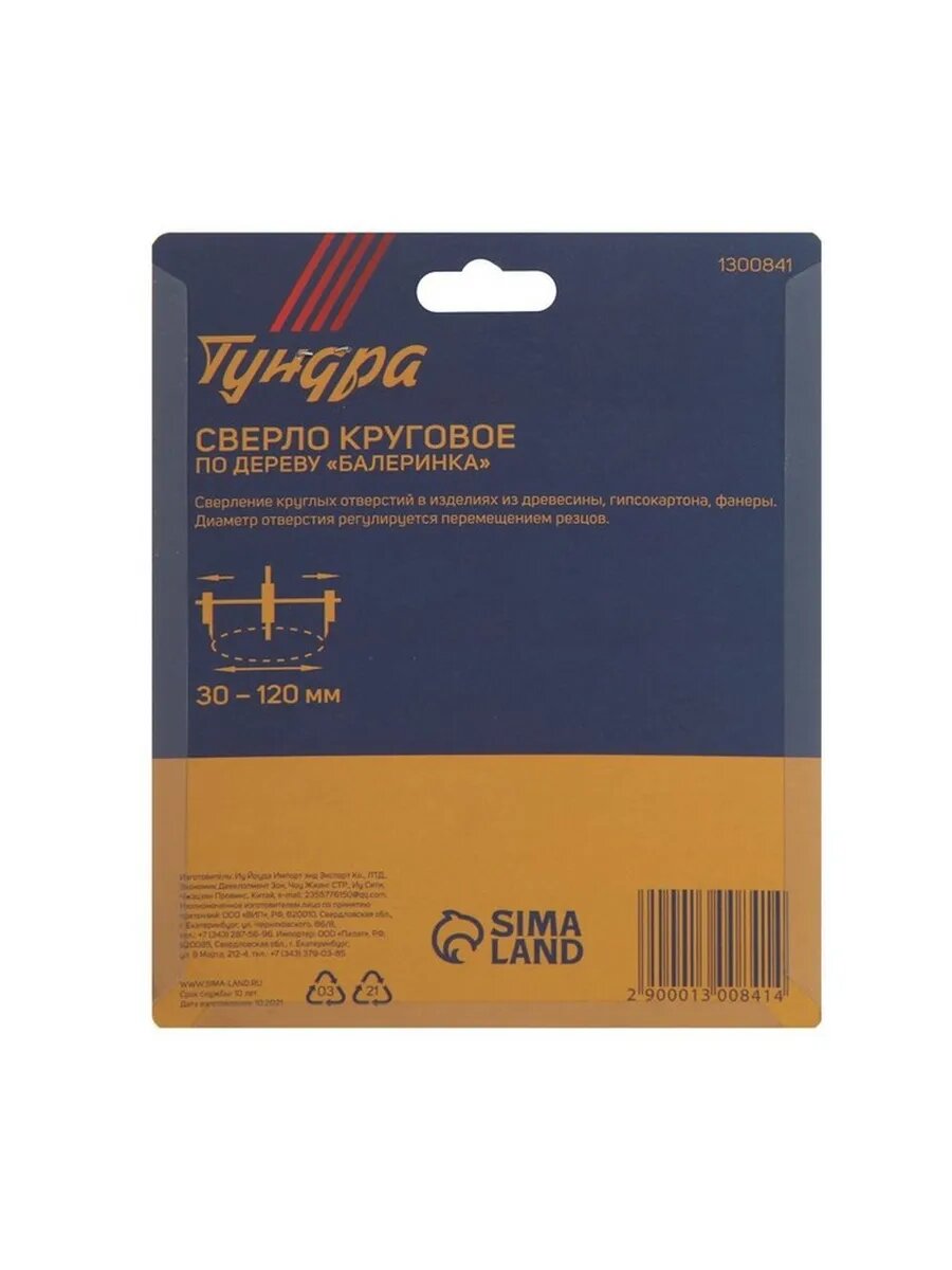 Регулируемое сверло по дереву тундра Балеринка