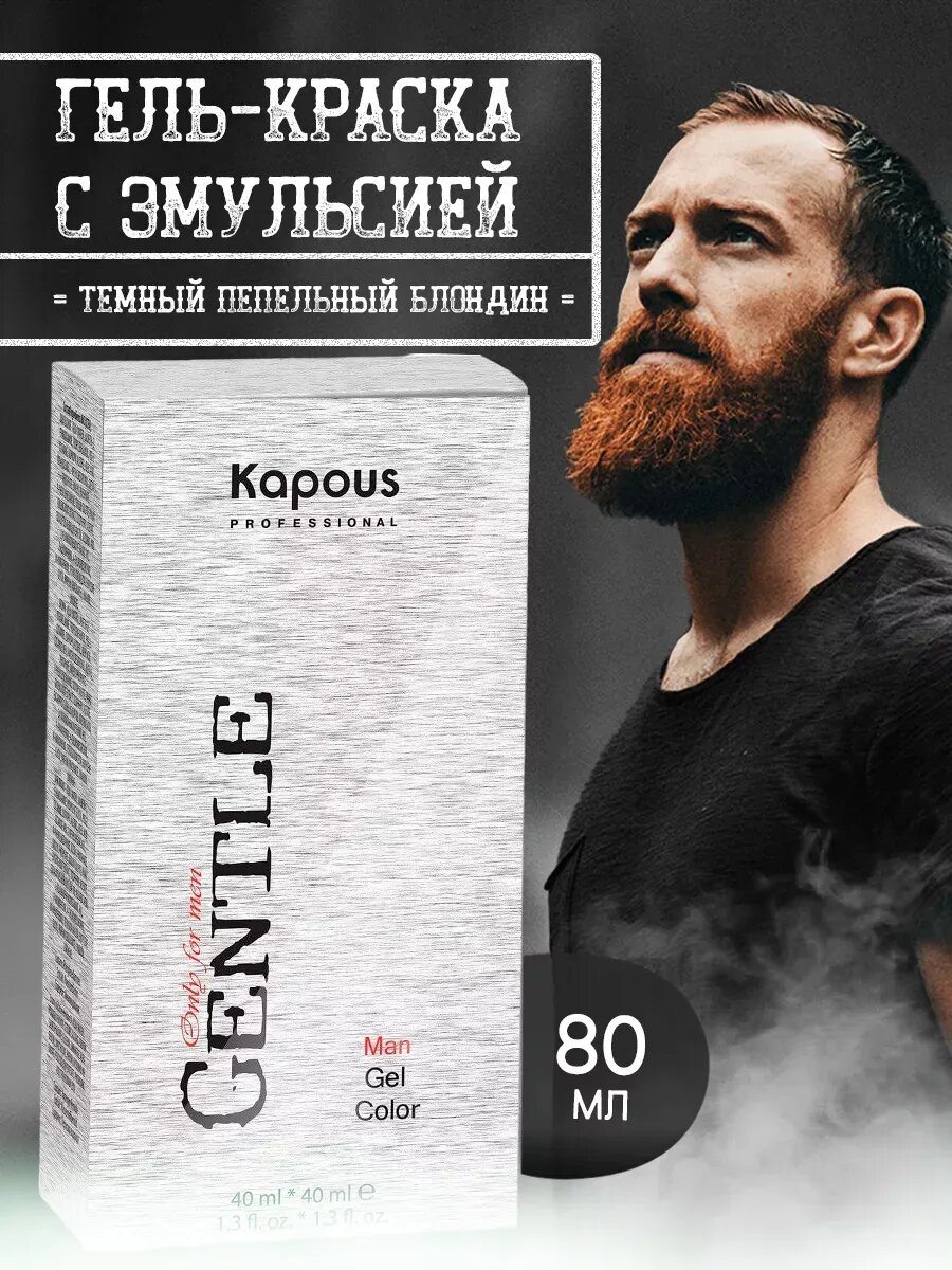 Краска для закрашивания седины темный блондин пепельный 7.1