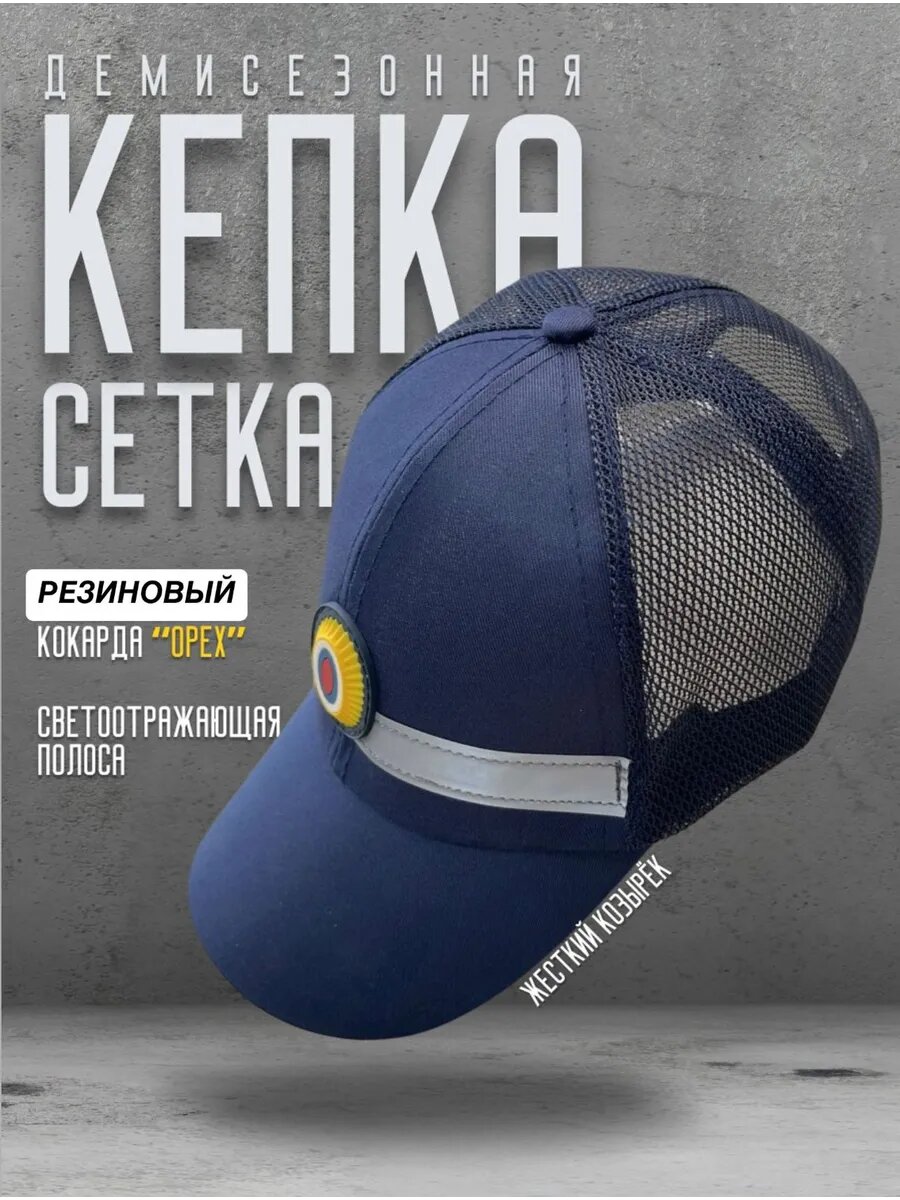 Бейсболка  Светоотражающая лента полоса фурнитура для мужчин