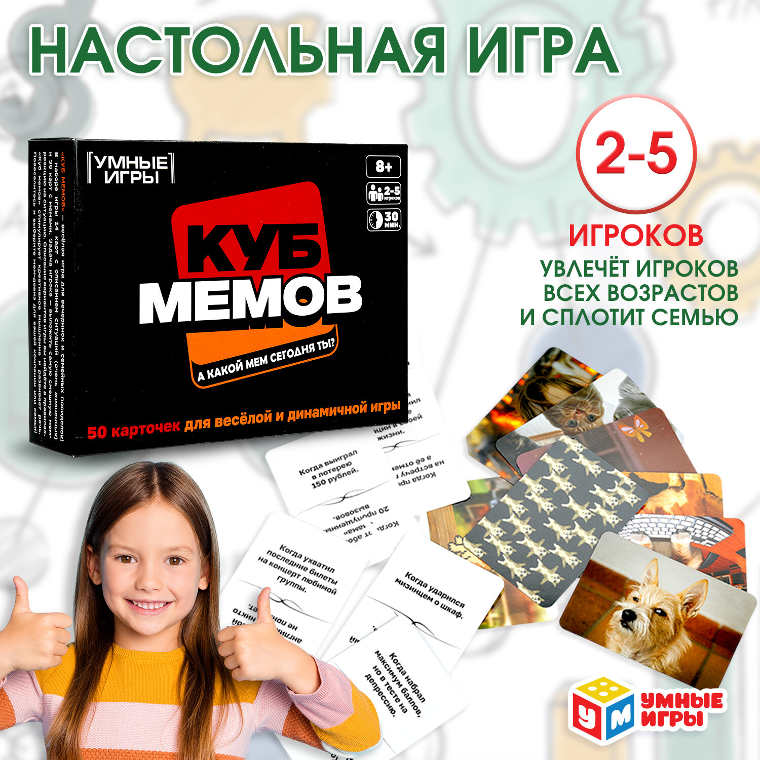 Настольная игра Умные игры