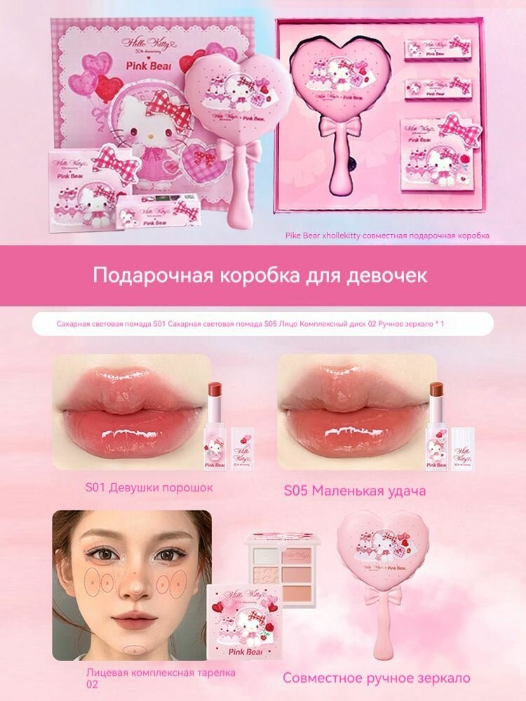 Подарочный набор для макияжа Pink BearX Hello Kitty Collaboration