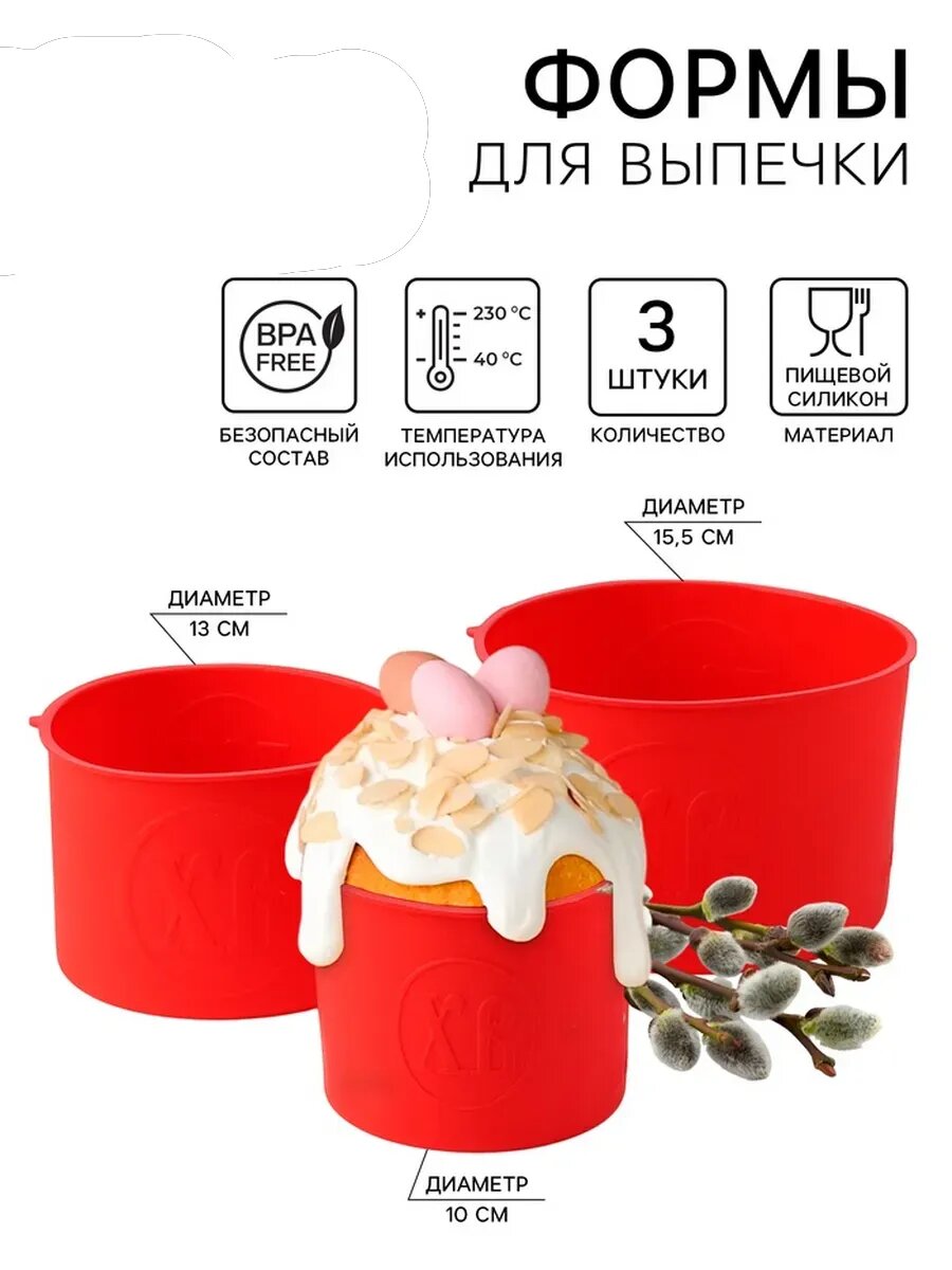 Формы для куличей Доляна «Куличики»