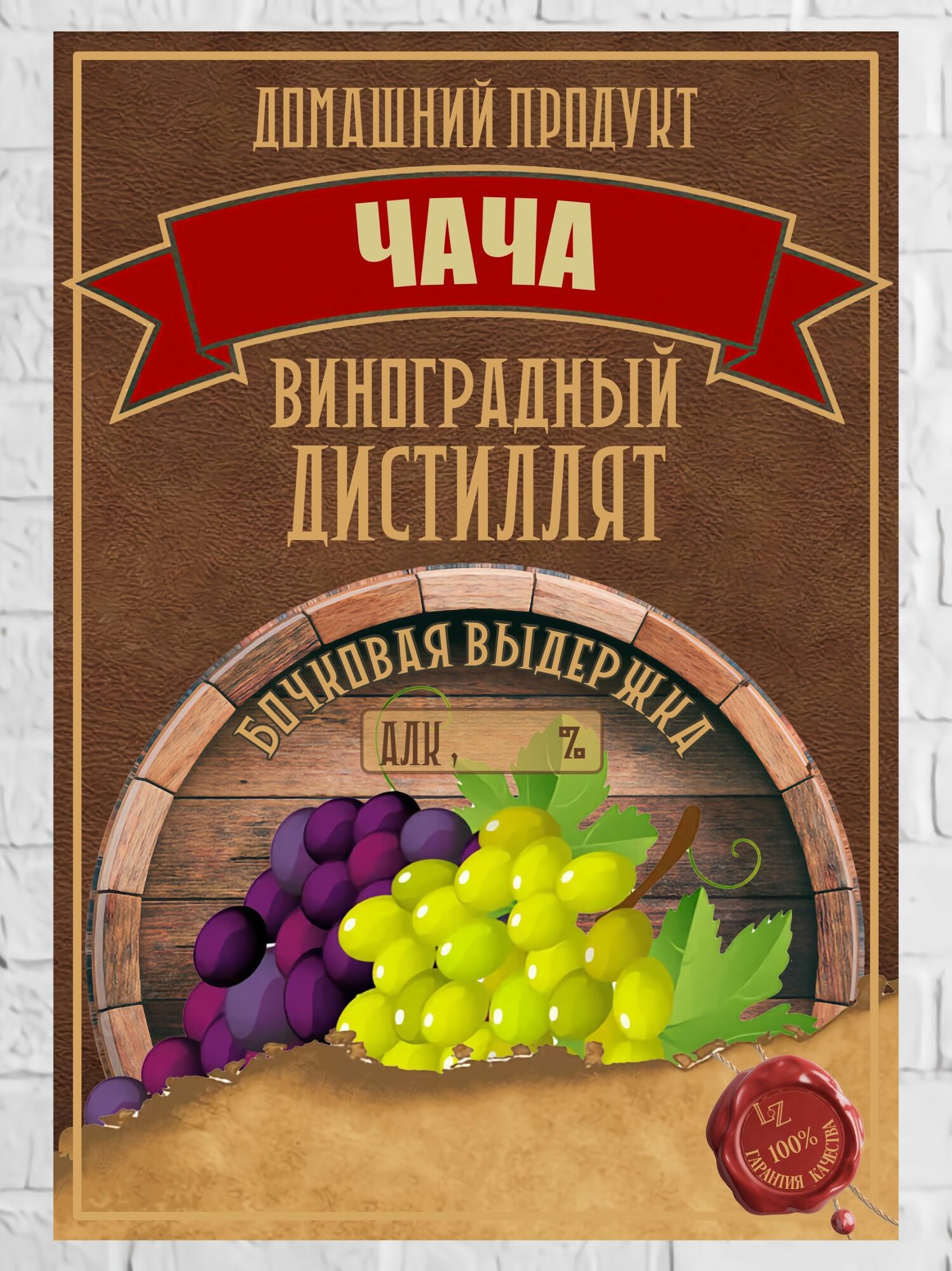 Этикетка "Чача" — фото 1